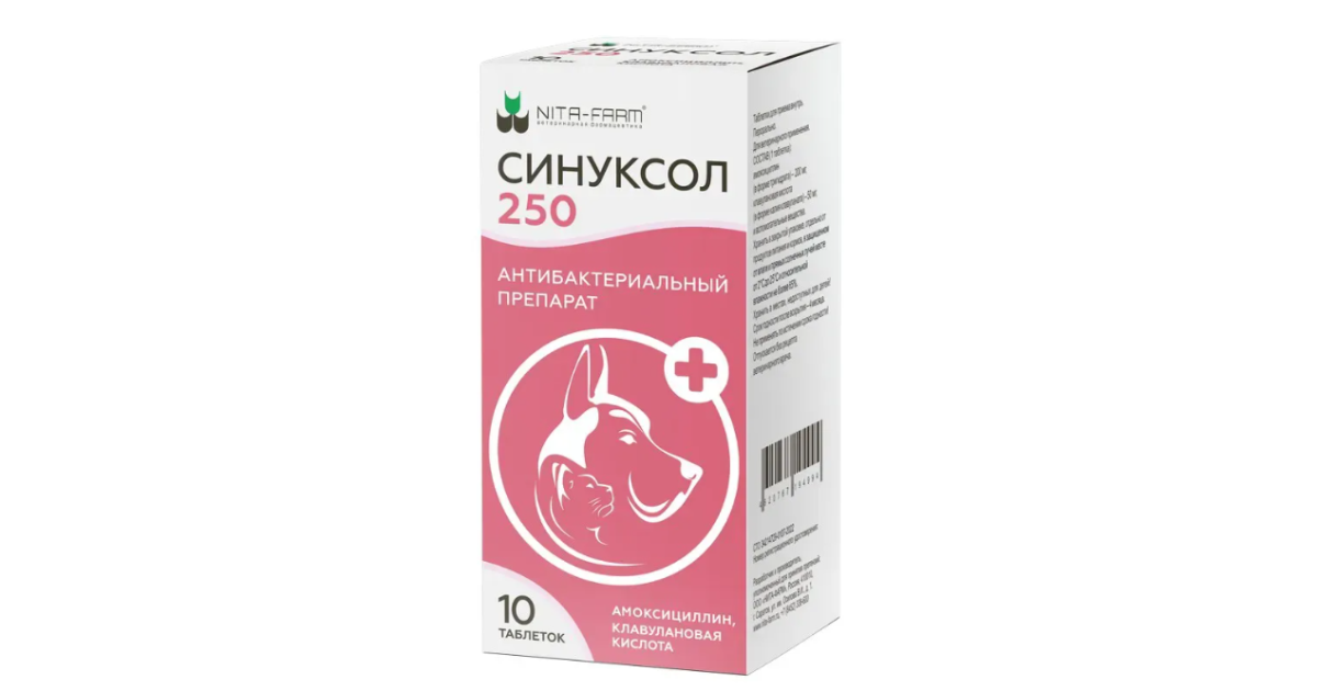 СинуКсол 250 мг, уп. 10 таб купить недорого
