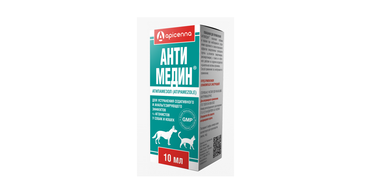 Антимедин, раствор для инъекций, 10 мл, 24142 купить в ветеринарной ...