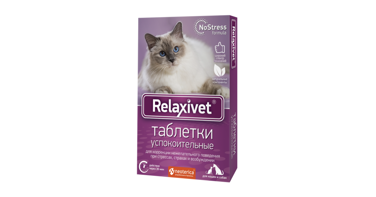 Релаксивет (Relaxivet) таблетки успокоительные для кошек и собак, уп 10 ...