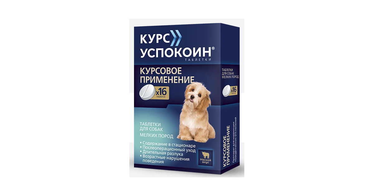 КУРС УСПОКОИН для собак мелких пород (1 таб на 4 кг), уп 16 таблеток ...