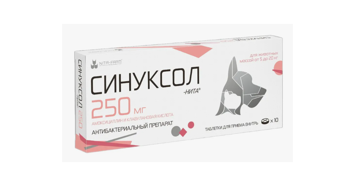 СинуКсол 250 мг, уп. 10 таб , 44434 купить в ветеринарной аптеке PetDog