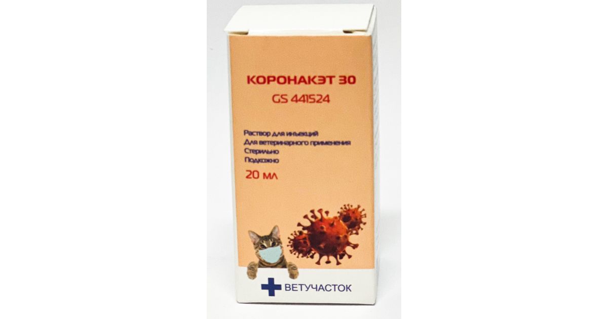 Коронакэт 30 мг/мл, фл. 20 мл., 106156 купить в ветеринарной аптеке PetDog