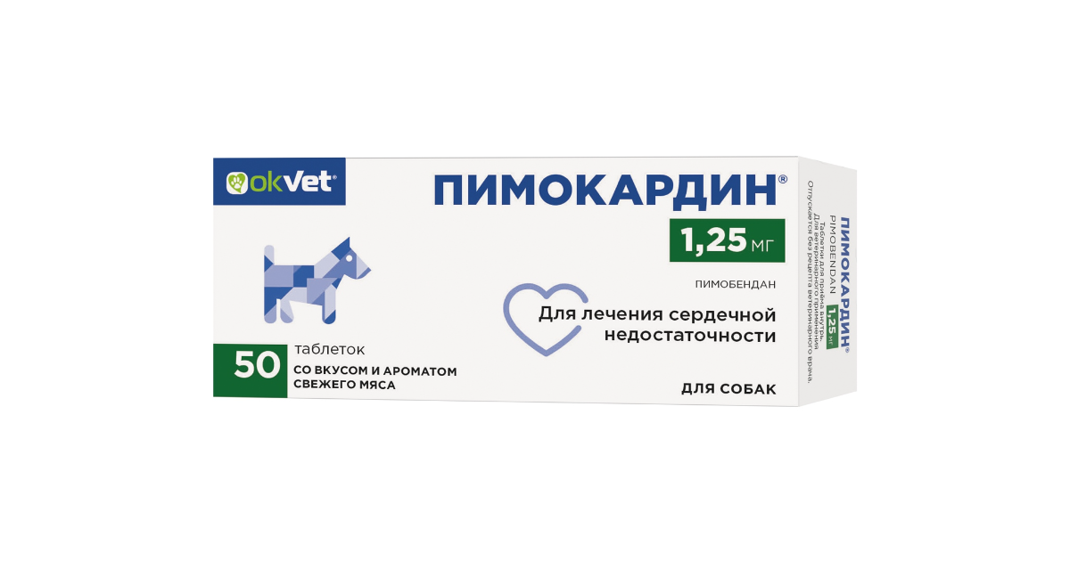 Пимокардин 1,25 мг (пимобендан) для лечения сердечной недостаточности ...